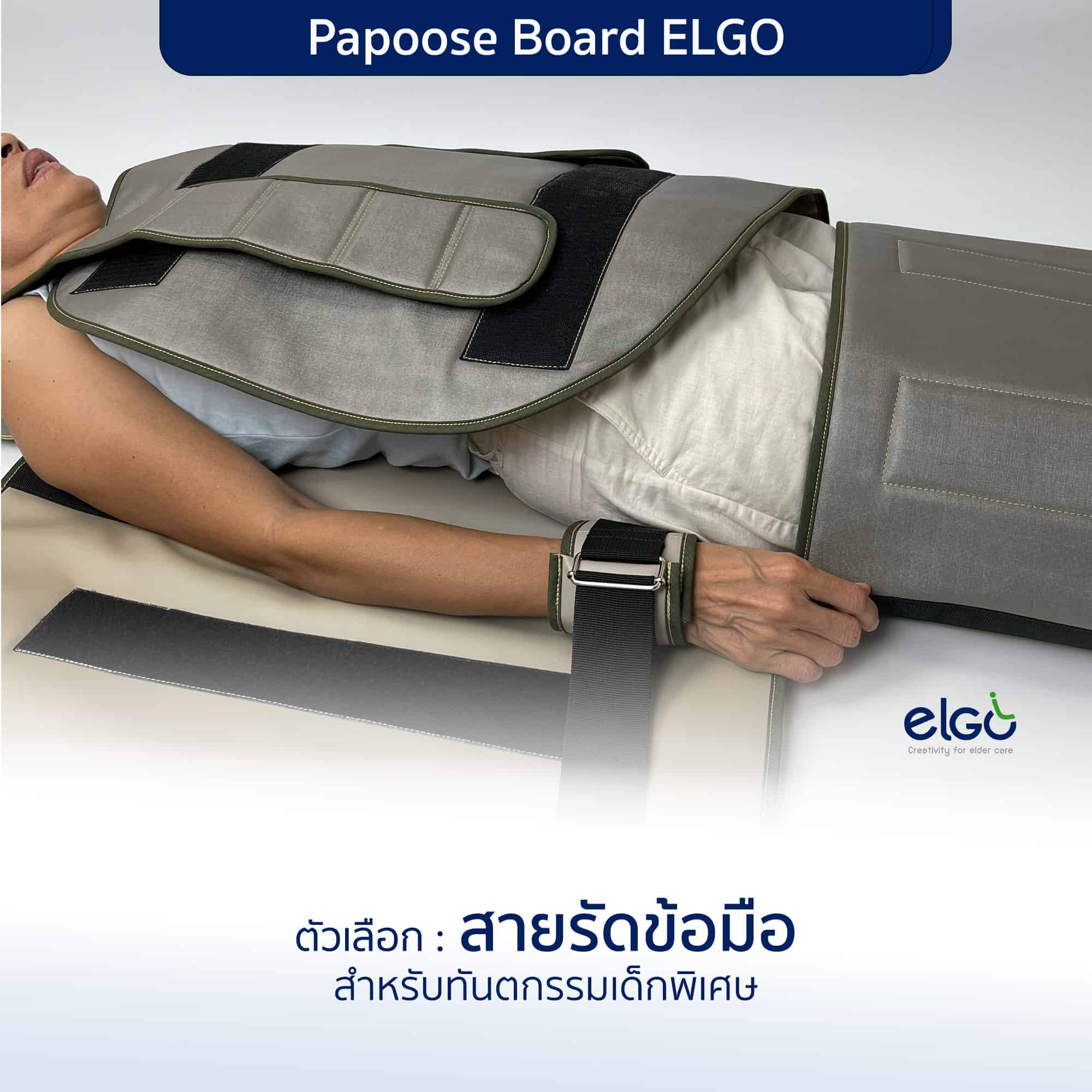 Papoose Board - ELGO
