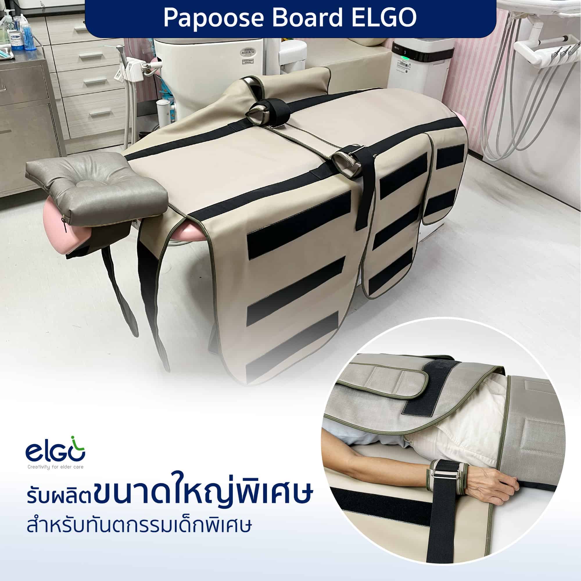 Papoose Board - ELGO