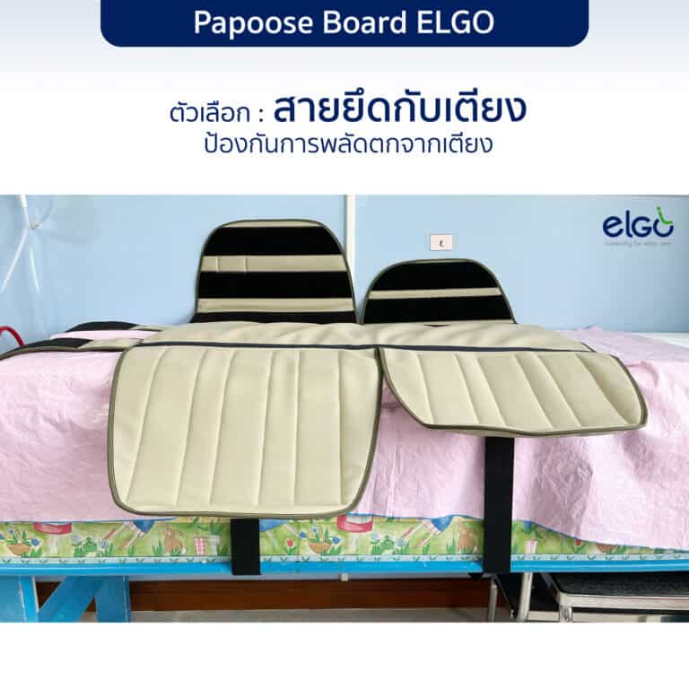 Papoose Board - ELGO